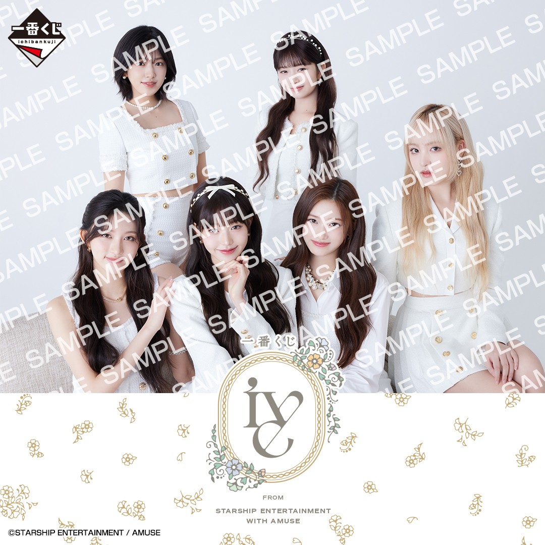 K-POPアイドル「IVE」(アイヴ)の一番くじが初登場、コンビニなどで2024年9月に発売。描き下ろし写真使用の「フォトブックレット」や「アクスタ」がラインナップ – コンビニ チェッカー